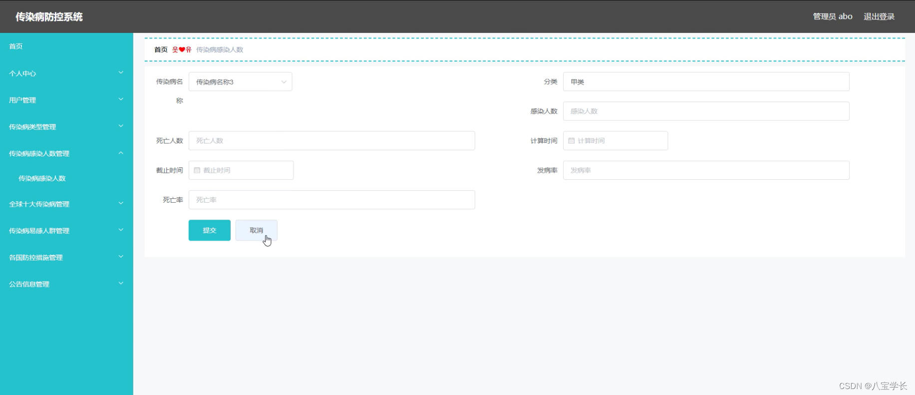 Java毕设项目传染病防控系统(javavuemybatismavenmysql)java 传染病 项目背景 Csdn博客