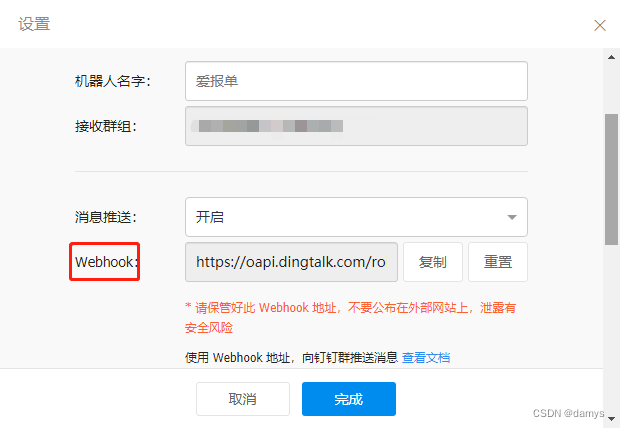 Java 钉钉机器人 订单提醒功能 平台的订单怎么在钉钉提醒呢 Csdn博客