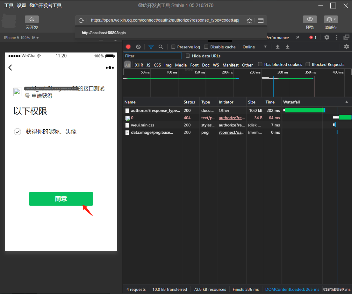 17 微信OAuth2授权登录_微信oauth授权-CSDN博客