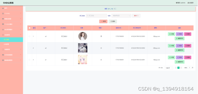 基于java+ssm+vue的OA办公系统_ssm vue oa-CSDN博客