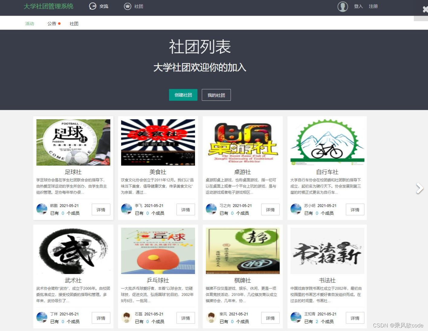 Php毕业设计源码成品 基于php高校社团管理系统 包运行 基于php的社团管理系统设计源码 Csdn博客