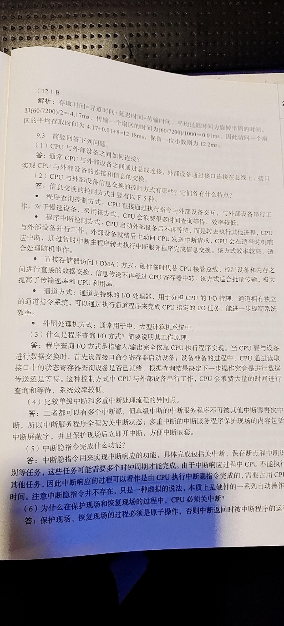 计算机组成原理教材 谭志虎版本 教材课后部分答案详解计算机组成原理谭志虎课后答案解析 Csdn博客