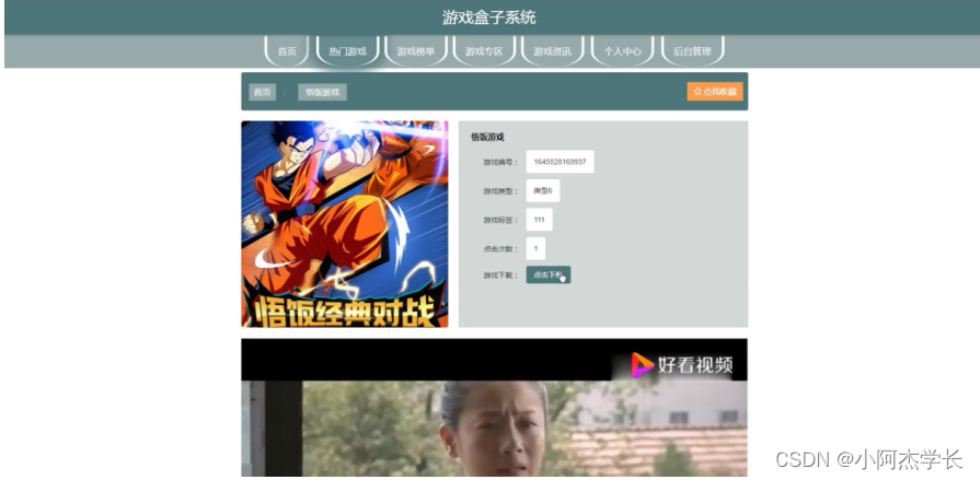 计算机毕业设计(附源码)python游戏盒子系统单机游戏盒子源码杰记计算机程序源码的博客 Csdn博客