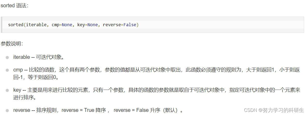 Sorted 和 Sort的区别 关于sorted函数和sort函数 Csdn博客