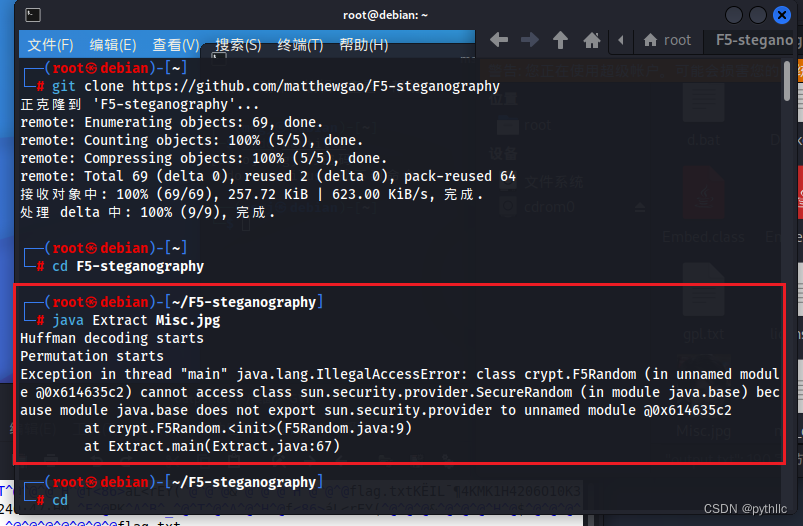 安装F5-steganography和使用，及解决java环境版本报错问题-CSDN博客