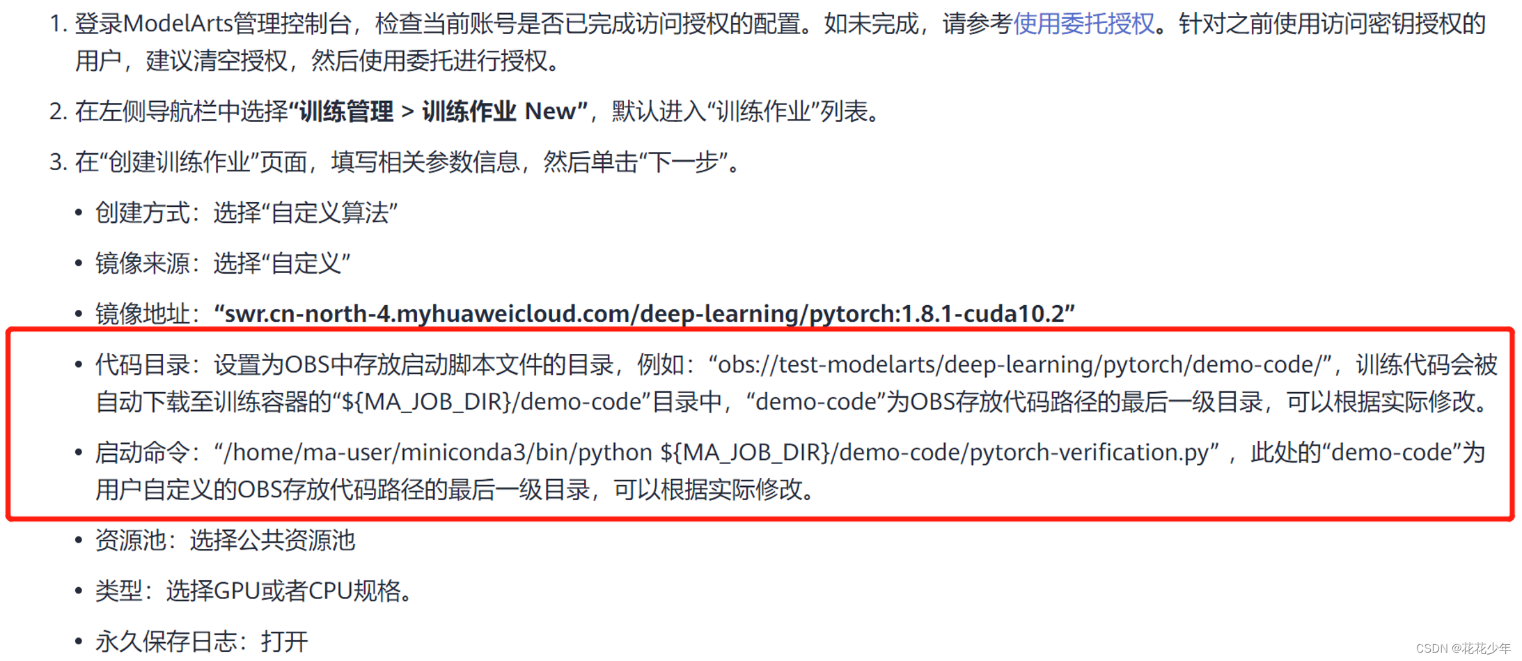 华为ModelArts自定义镜像（PyTorch镜像）_华为 dockder 镜像-CSDN博客