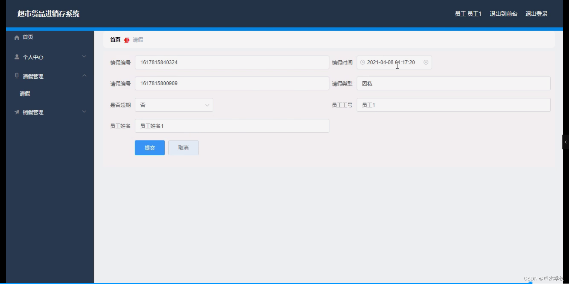 【附源码】计算机毕业设计java超市货品进销存系统前台 进销存前端页面 Csdn博客