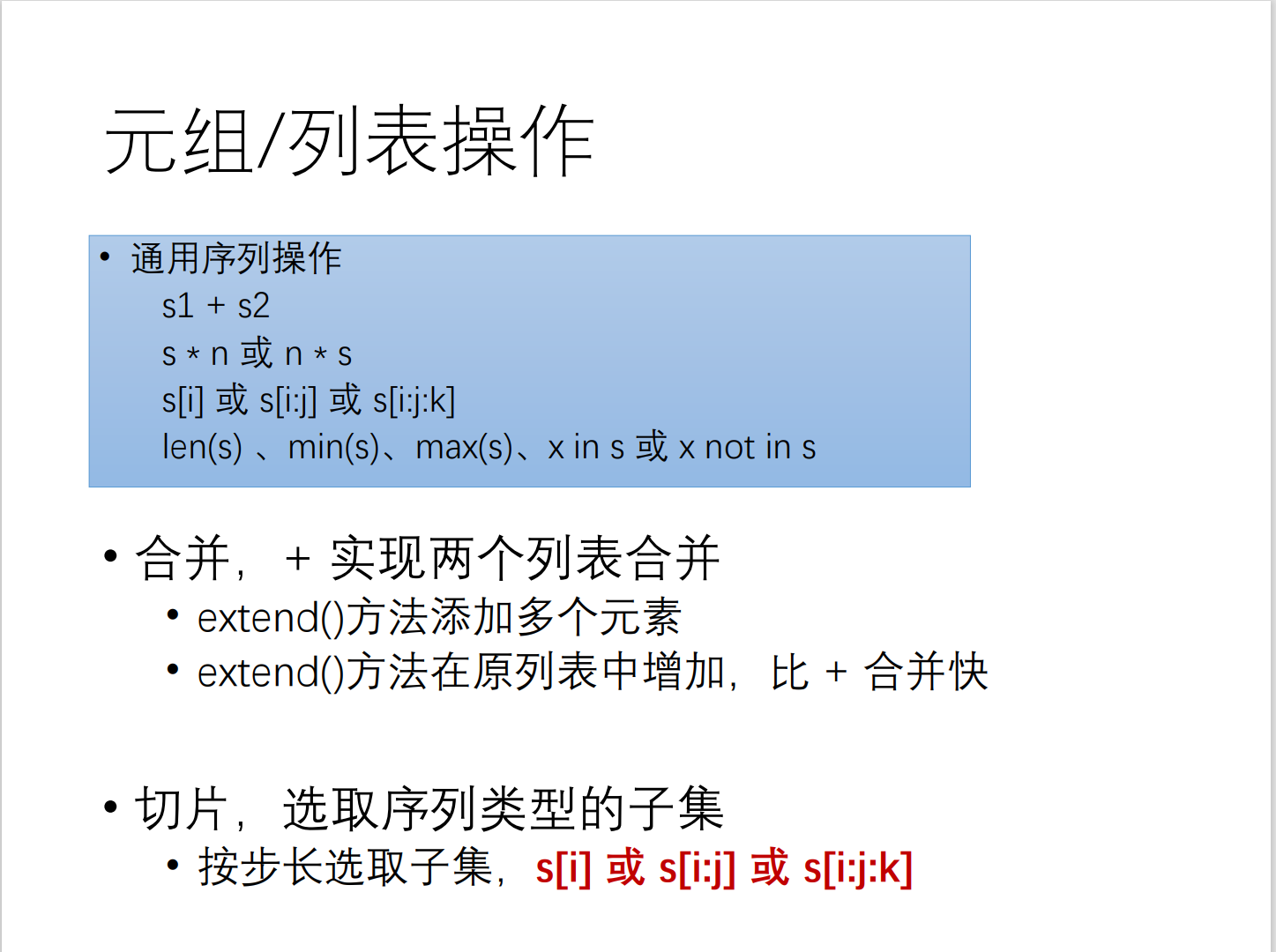 Python学习 列表方法 Csdn博客