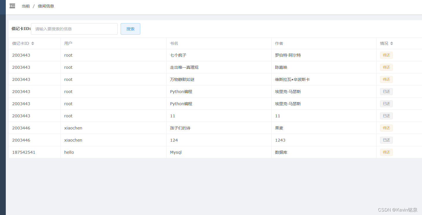 Nodevue期末大作业推荐(简单图书借阅系统数据库)vue大作业 Csdn博客