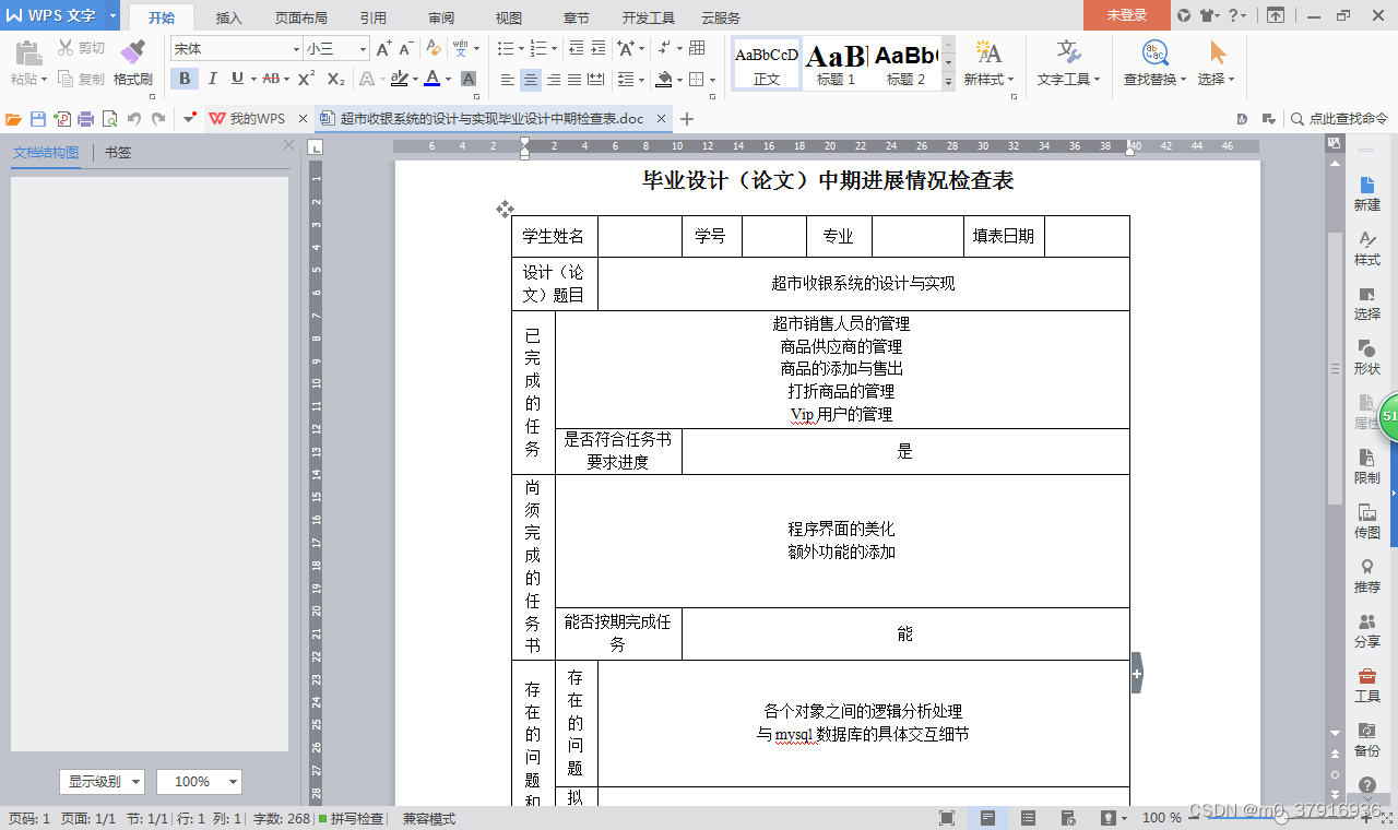 基于JavaSwing开发超市收银系统的设计与实现+论文+开题报告+任务书+PPT 毕业设计_基于java语言ssm框架餐厅收银管理系统的设计与实现开题报告-CSDN博客