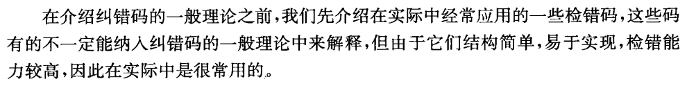 【信息论与编码基础】第5章 信道编码基本原理信息论与编码信源编码信道编码基本概念 Csdn博客