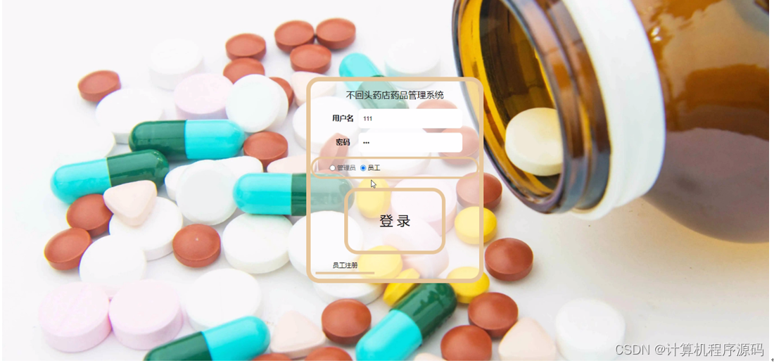 附源码 Ssm计算机毕业设计不回头药店药品管理系统java药店药品库存管理系统用例图 Csdn博客