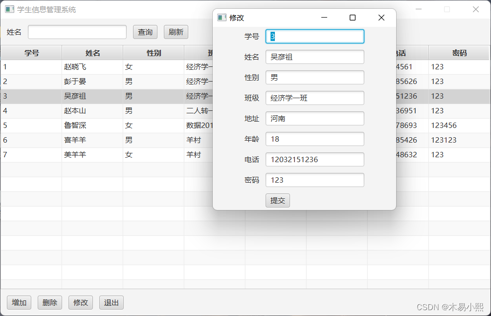 Javafx Mysql实现学生信息管理系统javafx管理系统源码 Csdn博客