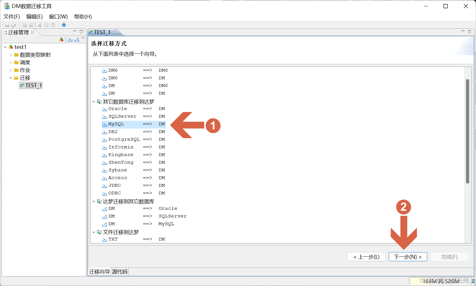 Mysql迁移到dm从 Mysql 迁移到 Dm Csdn博客