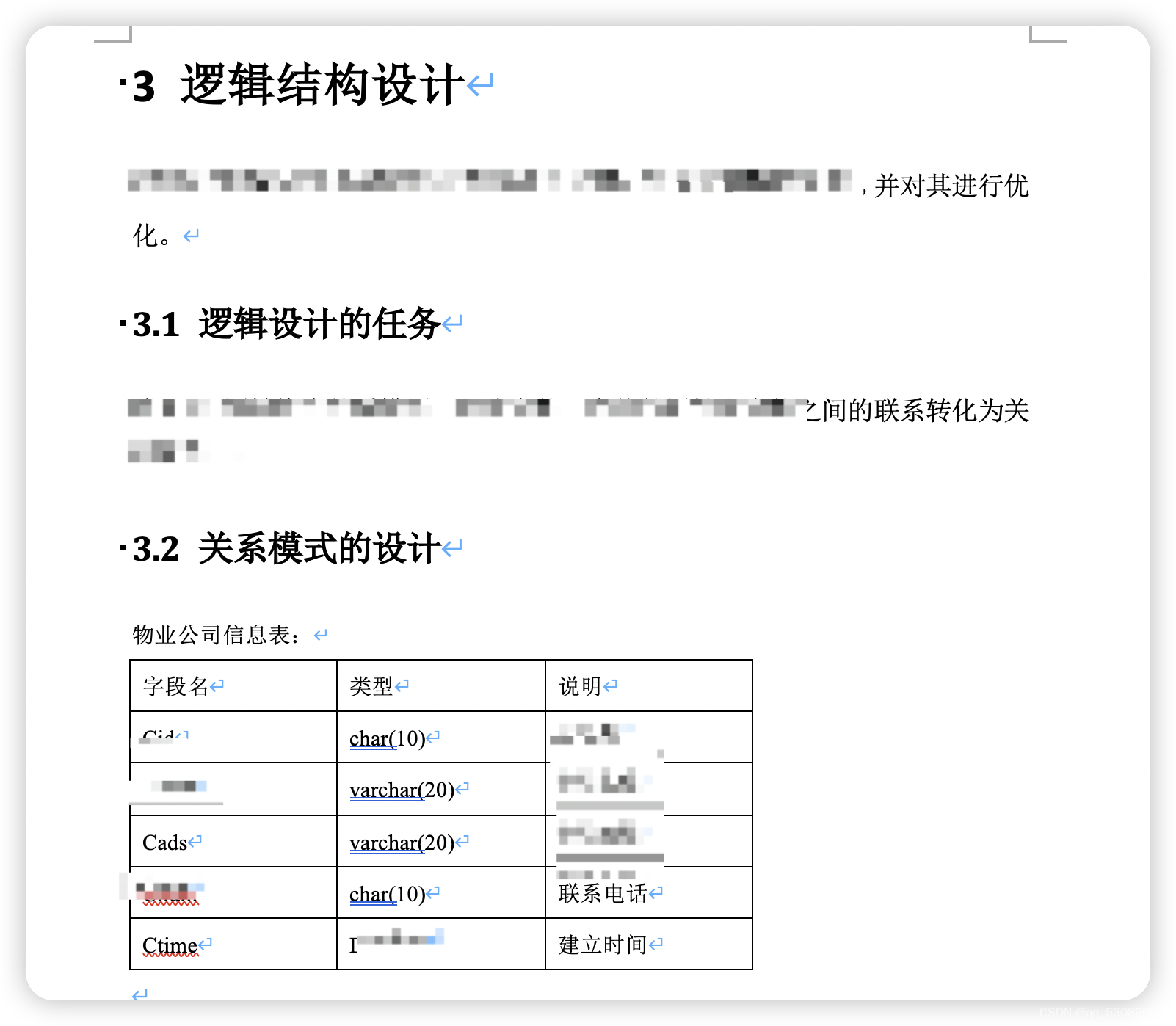 小区物业管理系统数据库课程设计）小区物业管理数据库系统设计与实现 Csdn博客