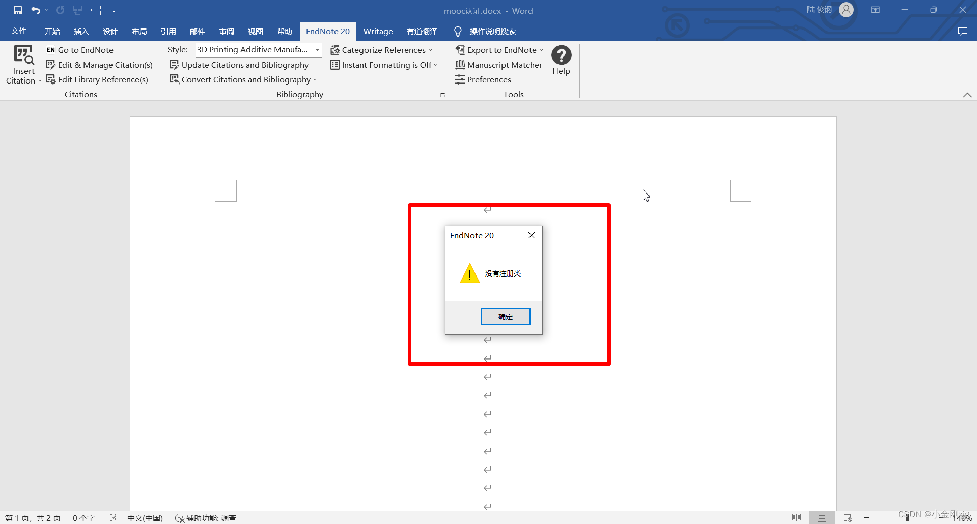 word里面用endnote 显示没有注册类解决方法_endnote没有注册类-CSDN博客
