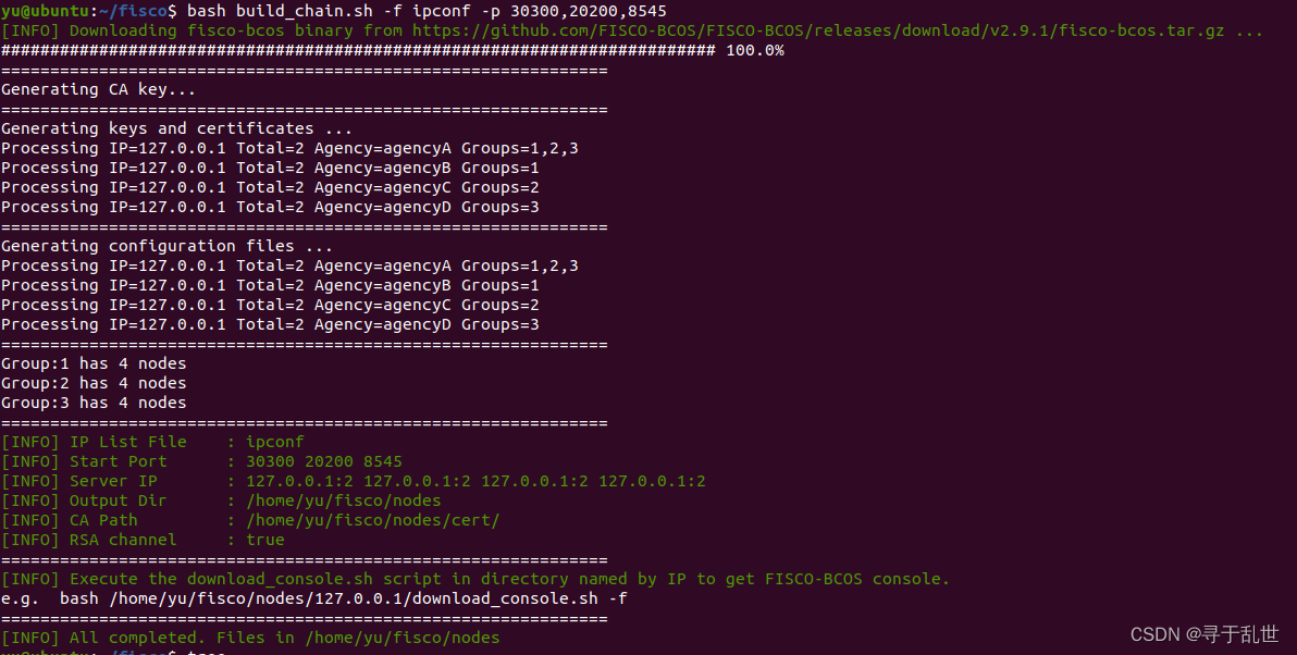 FISCO BCOS 三、多群组部署以及新节点加入群组_寻于乱世的博客-CSDN博客