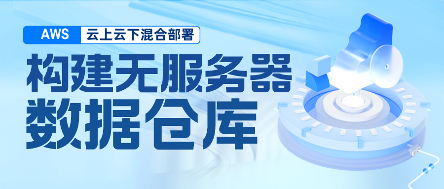 利用 Amazon EMR Serverless、Amazon Athena、Apache Dolphinscheduler 以及本地 ...