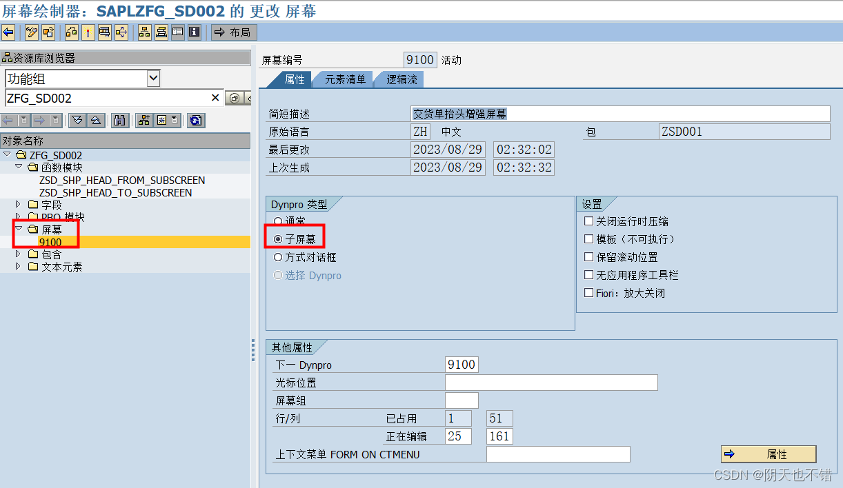 VL31N 内向交货单抬头屏幕增强_sap vl31n-CSDN博客