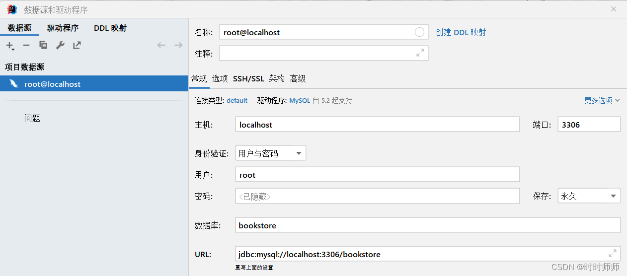 Idea的使用(五)idea中关联数据库(intellij Idea 202213版本)idea2022连接数据库 Csdn博客