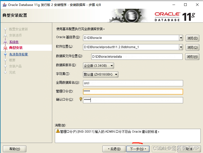 Oracle数据库安装与使用笔记 Oracle安装和数据库导入使用 Csdn博客