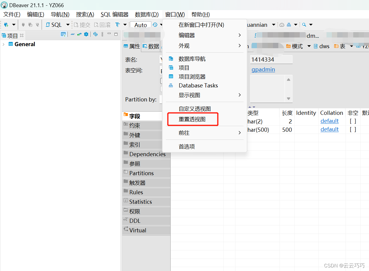 Dbeaver数据库导航如何还原、固定和设置dbeaver的数据库导航怎么固定 Csdn博客