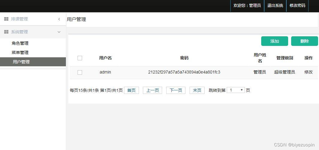 基于javassmmysql的高校智能排课系统设计与实现 Csdn博客