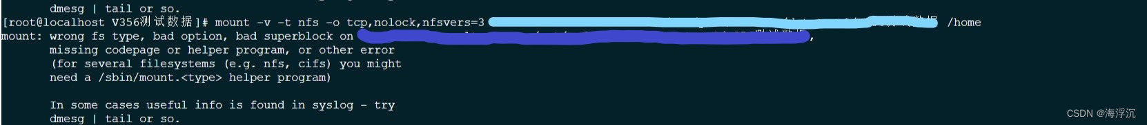 【异常处理】nfs挂载时出现mount: wrong fs type, bad option, bad superblock等报错信息后的问题排查方法_wrong fs type, bad ...