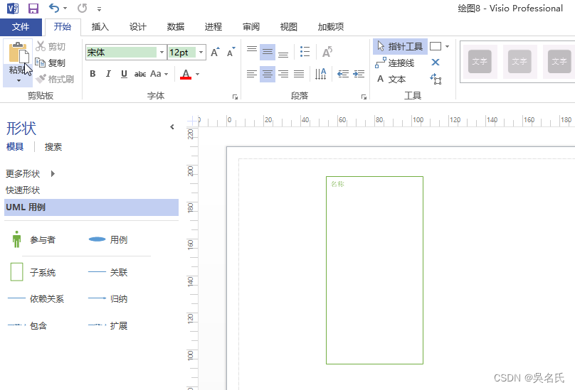 使用visio画各种可视化的流程图之用例图和类图visio画用例图 Csdn博客