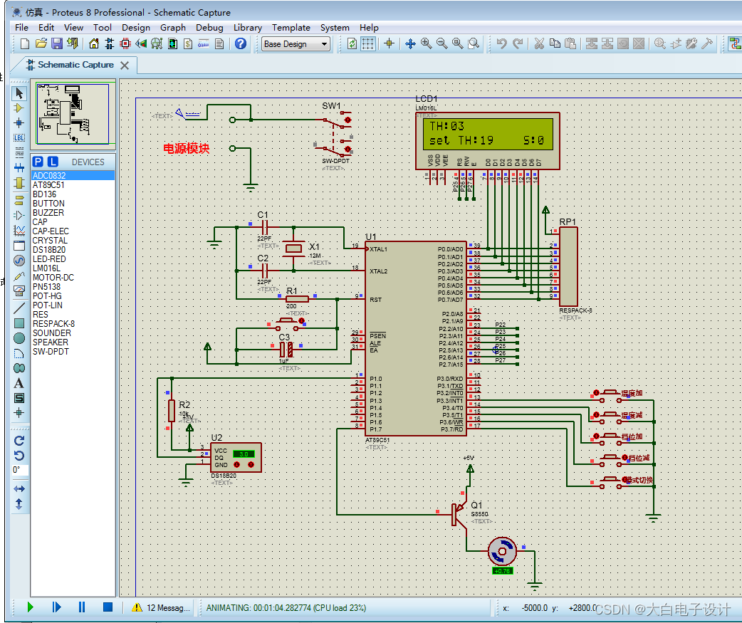 104、基于51单片机智能风扇pwm调速手动自动无线红外遥控风扇温控风扇系统设计 (程序+原理图+Proteus仿真+参考论文+开题报告+设计资料+流程图+元器件清单等)_51单片机智能温控 ...