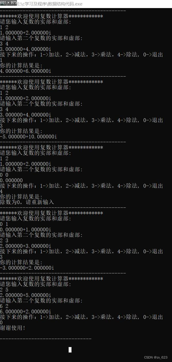 C语言实现复数计算器设计一段c程序完成复数的存储和简单运算功能 1复数的表示 2复数简单运算的 Csdn博客