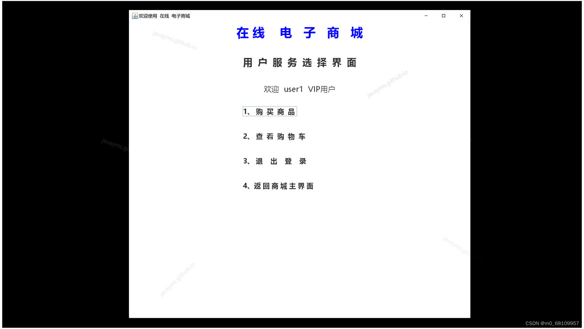 基于javamysql的swingmysql电子商城基于javasemysql实现gui的电子商城系 Csdn博客 