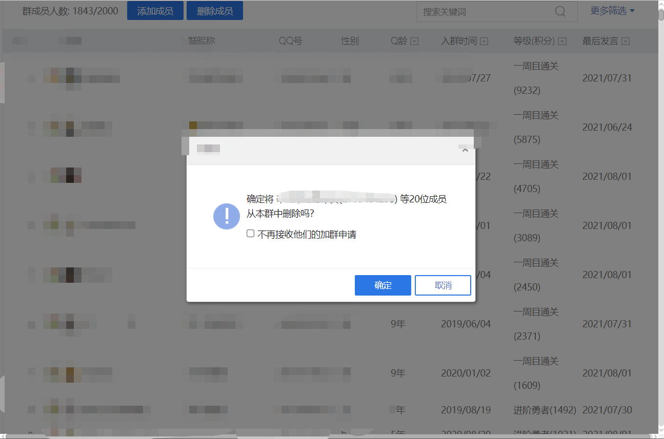(pythonQQ群管理)通过selenium 自动批量删除QQ群成员_python q群管家-CSDN博客