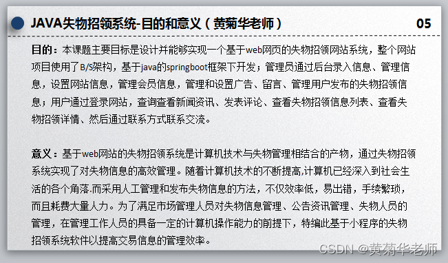 Springboot校园失物招领网站系统在线视频点播系统毕业设计毕设作品开题报告开题答辩ppt失物招领系统答辩ppt Csdn博客