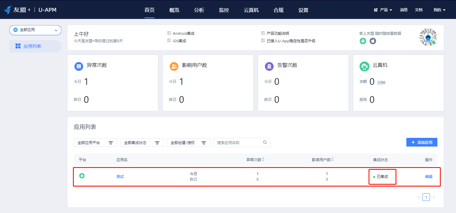 Android友盟+U-APM快速集成与极致体验_友盟u-app安卓集成-CSDN博客