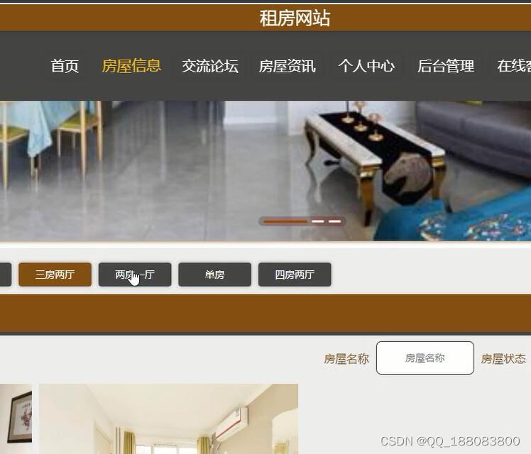 Php Vue房屋租赁系统 在线租房系统 Php开发租房系统的架构有哪些 Csdn博客