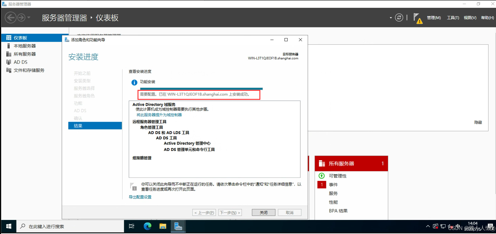 windows server 2022 AD域控的搭建教程_sever2022怎么创建域-CSDN博客