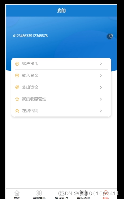计算机毕业设计ssmvue基本微信小程序的南通农商银行微银行系统vue 微信银行营业厅 Csdn博客