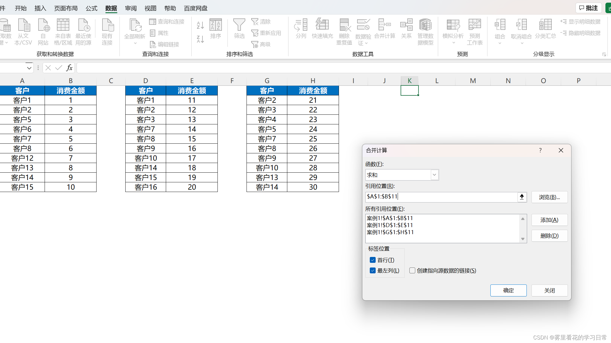 Datawhale 10月学习 Free Excel 学习笔记4 列表合并 Excel怎么合并列表内容 Csdn博客