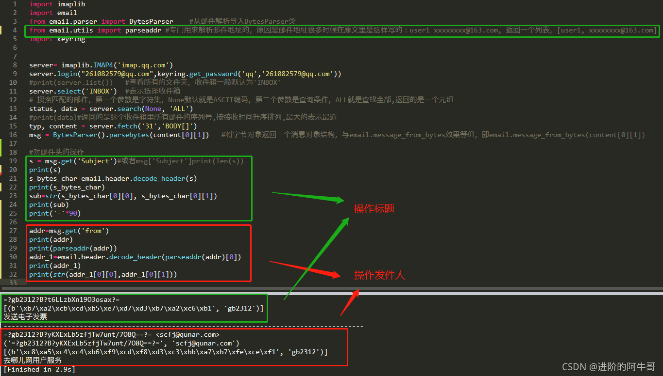 进阶的阿牛哥之用python向多人发送邮件(带附件)、遍历邮件获取内容(两种方法:imbox、imaplib)lect