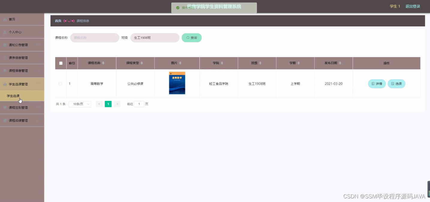 计算机毕设ssm巴音学院学生资料管理系统ihz47(开题源码) Csdn博客