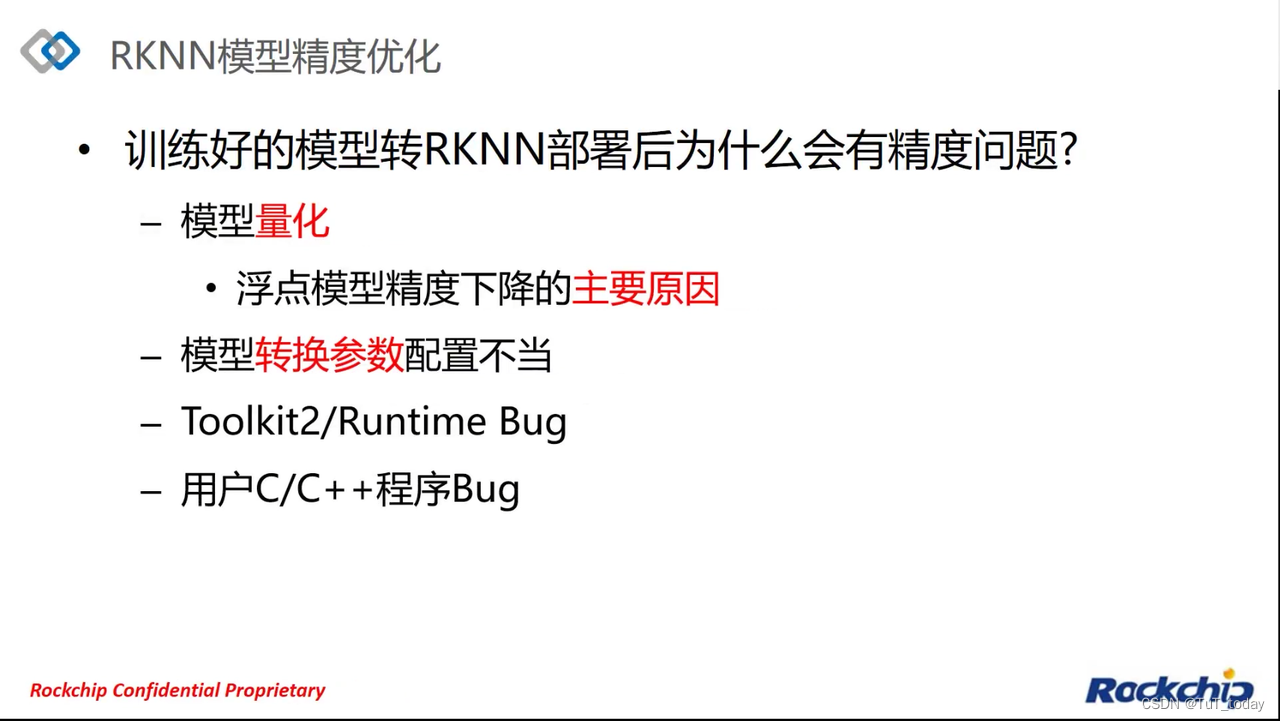 RKNN的相关介绍_rknn相关介绍-CSDN博客
