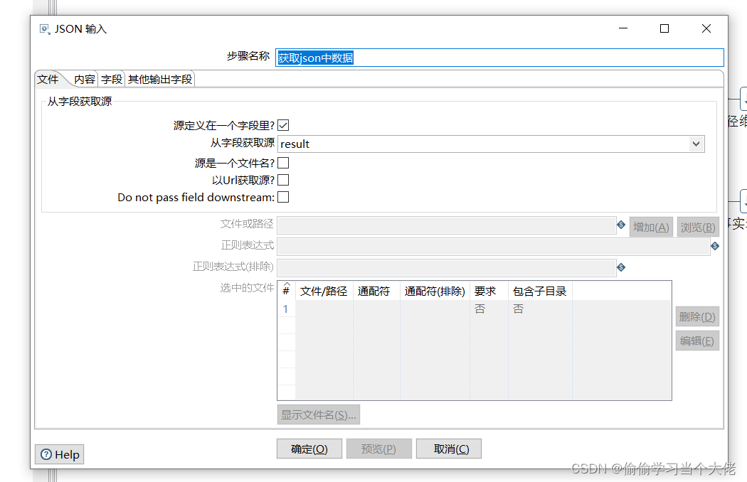 使用kettle处理post和get的接口查询的数据 Kettle Get请求 Csdn博客