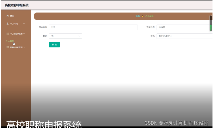 Django计算机毕业设计jspm高校职称申报系统python源码程序lw远程部署巧灵计算机程序设计的博客 Csdn博客