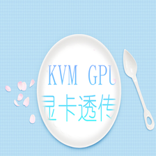 kvm GPU直通/GPU透传 之修改Windows虚拟机分辨率_kvm设置分辨率_upDiff的博客-CSDN博客