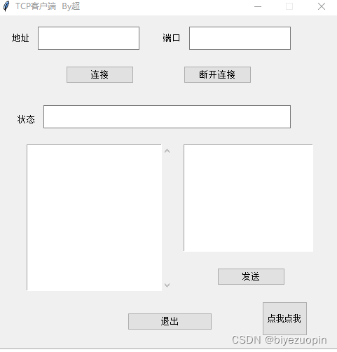 基于python通信程序的设计与实现广播通信设计python课设 Csdn博客