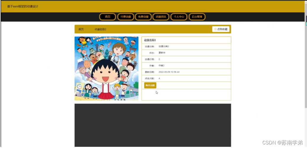 [附源码]JAVA+ssm基于框架的动漫设计（程序+Lw)_漫画项目框架设计-CSDN博客