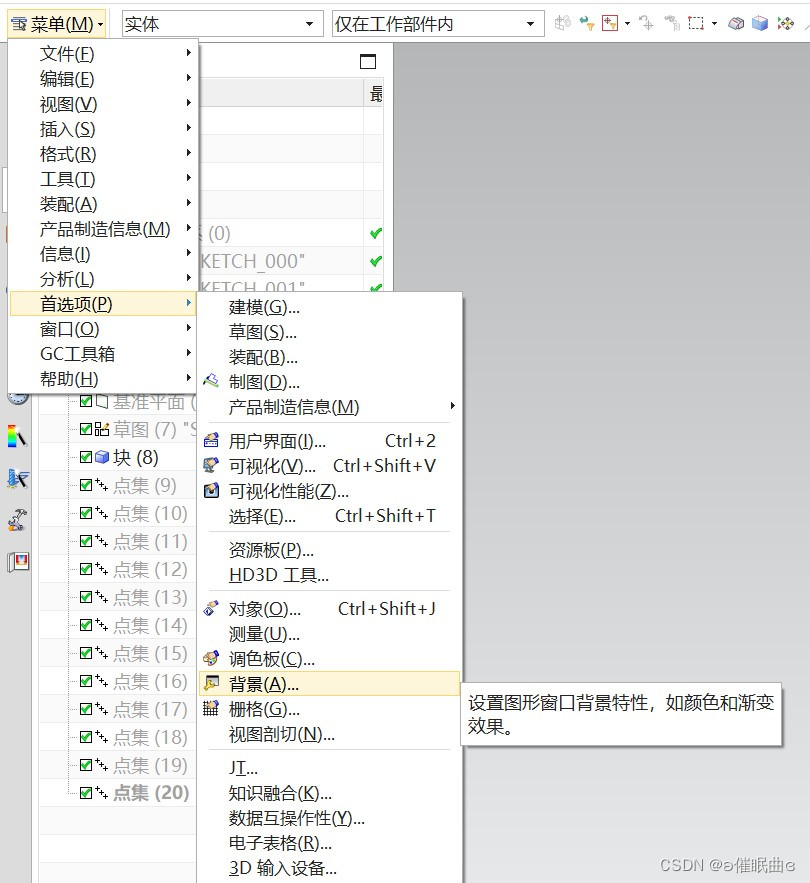 UG实体改色和真实着色情况下改背景为白色_ug背景色怎么改成白色-CSDN博客