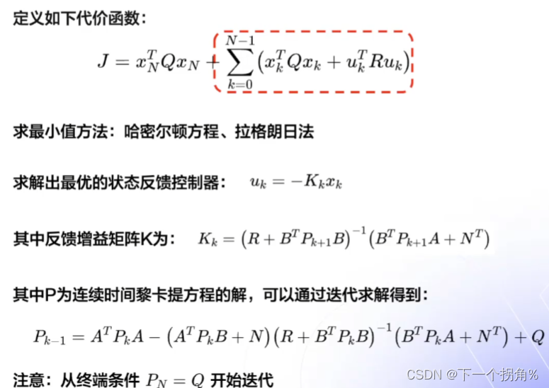 控制--LQR（横向）_lqr轨迹跟踪的q和r怎样调参-CSDN博客