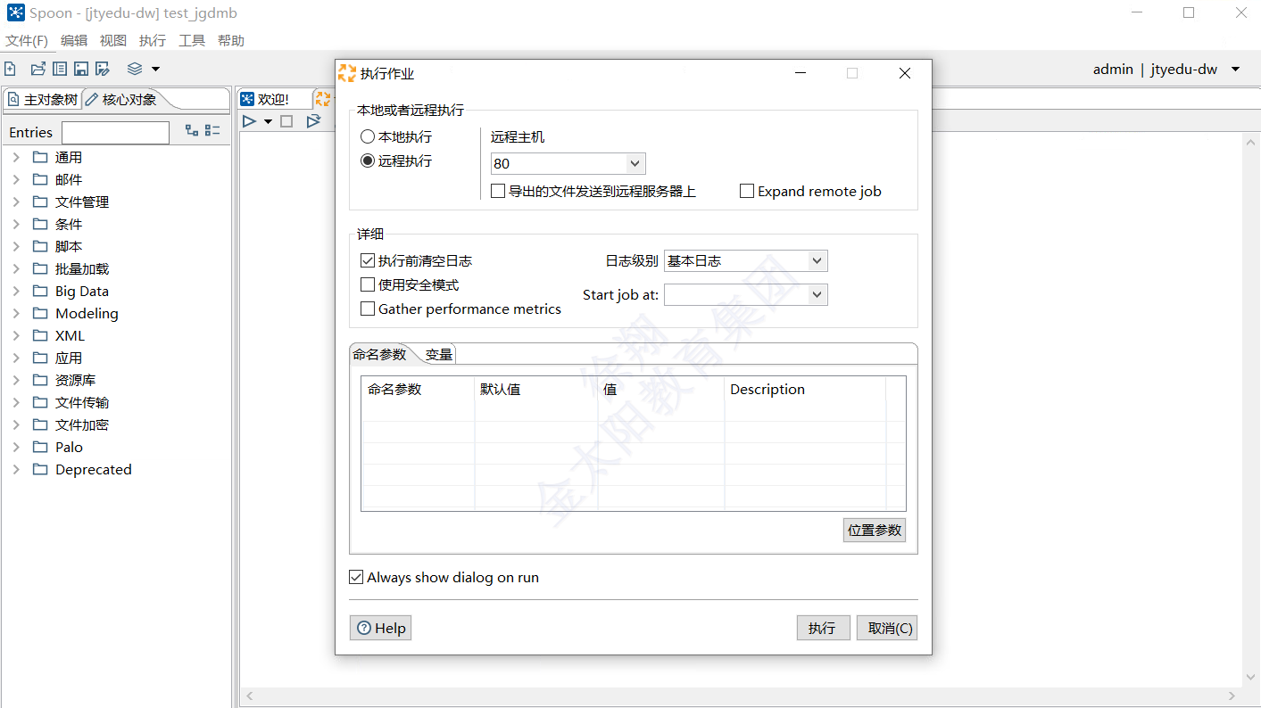 kettle安装实现windows远程调度linux上的kettle_kettle如何连接远程服务器-CSDN博客